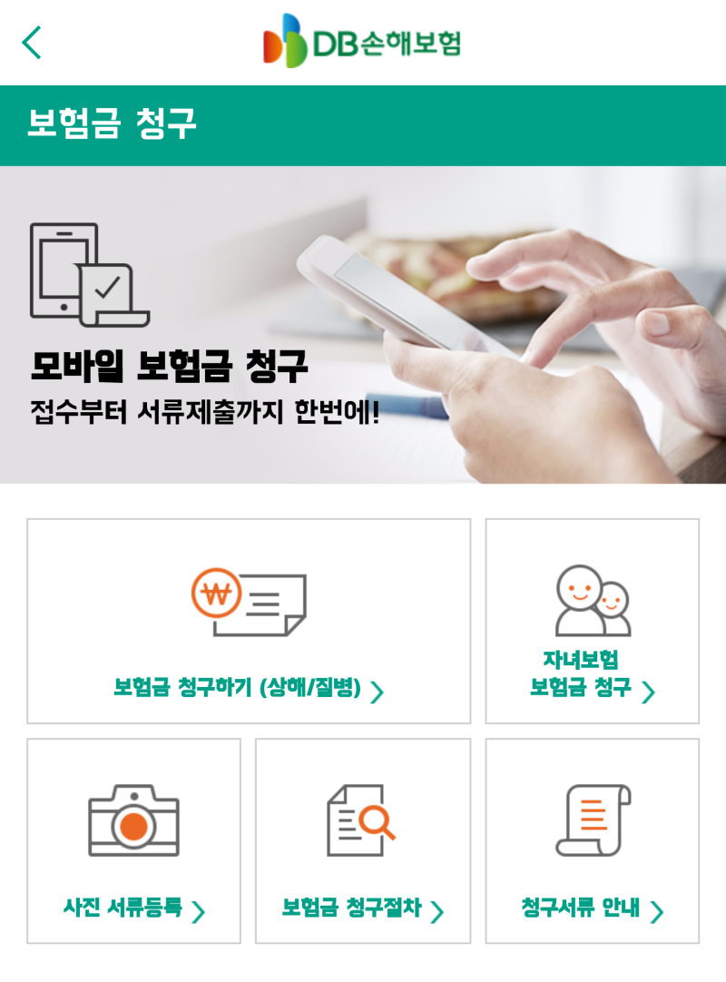 동부화재 디비손해보험 입퇴원 실비청구 서류 모바일 보험금 청구하기 네이버 블로그