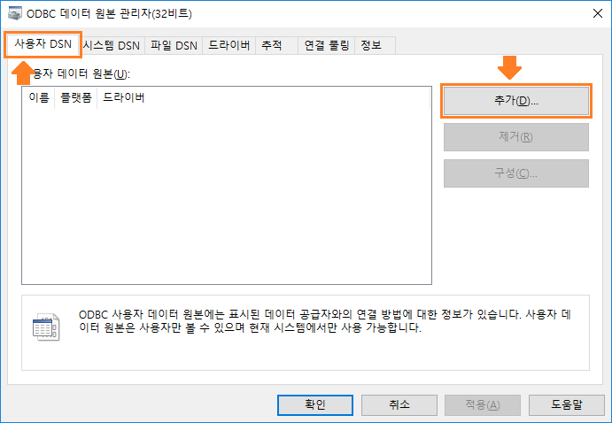 MySQL 실습용 '사용자 DSN' 설정하기 : 네이버 블로그