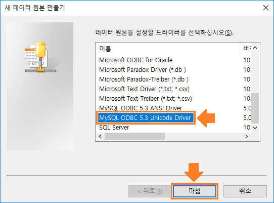 MySQL 실습용 '사용자 DSN' 설정하기 : 네이버 블로그