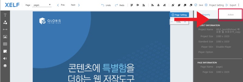 XELF의 액션 기능을 활용해보세요. : 네이버 블로그