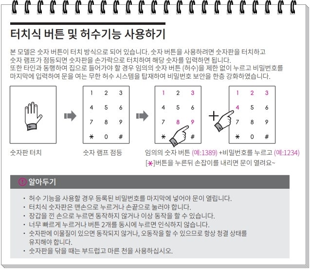 밀레시스텍 도어락사용설명서 밀레 Mi 6200s 아파트현관문도어락설치교체 네이버 블로그