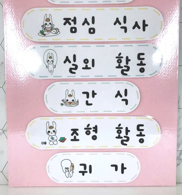 토끼하루일과표 어린이집하루일과표 유치원하루일과표 평가인증준비 네이버 블로그