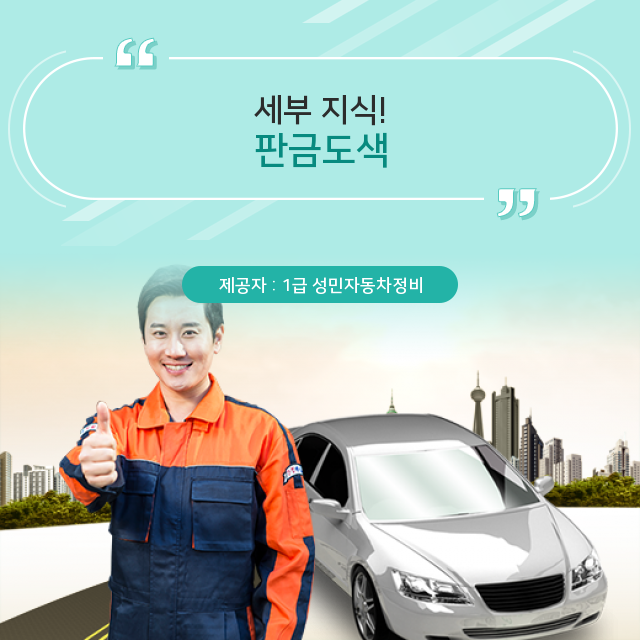 부산판금도색 부산판금도장 알고 보면 재밌는 판금도색 이야기 네이버 블로그