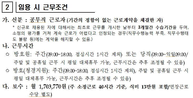 니맘알아취업연구소 국립민속박물관 공무직 근로자방호 방호 청경지원 채용 자소서 자기소개서 네이버 블로그