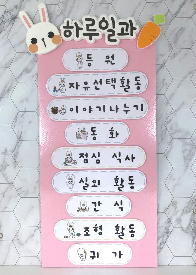 토끼하루일과표 어린이집하루일과표 유치원하루일과표 평가인증준비 네이버 블로그