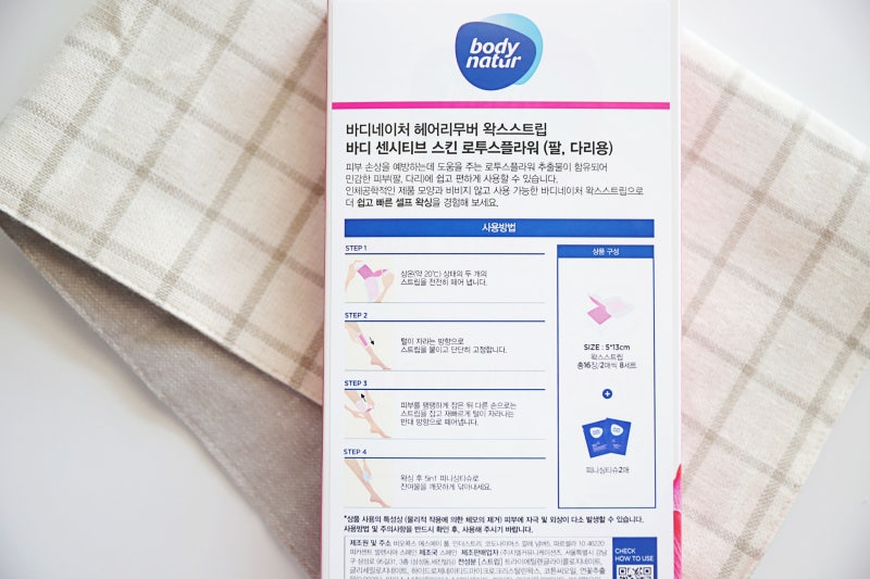 바디네이처 왁스스트립으로 셀프왁싱해본 후기~ 네이버 블로그