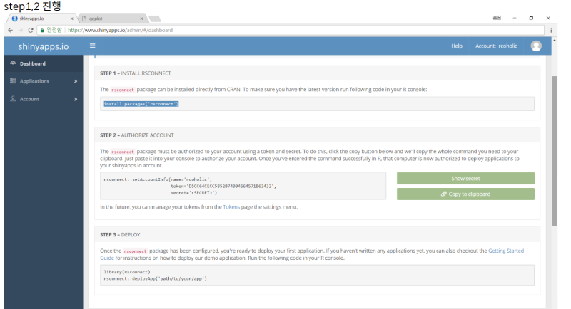 [R shiny] Tutorial과 shiny에 대한 전반적인 설명_shiny 배포 : 네이버 블로그