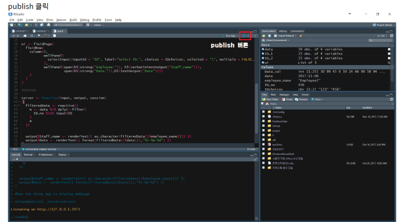 [R shiny] Tutorial과 shiny에 대한 전반적인 설명_shiny 배포 : 네이버 블로그