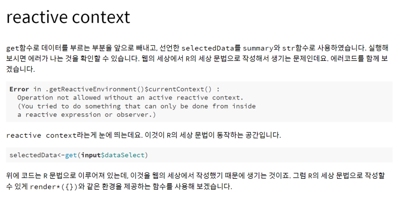 [R shiny] Tutorial과 shiny에 대한 전반적인 설명_함수 : 네이버 블로그