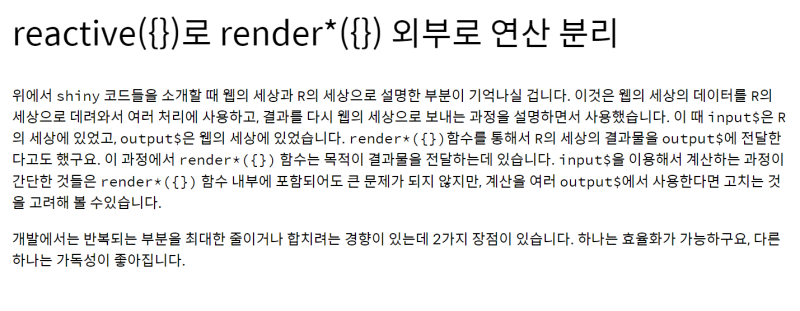 [R shiny] Tutorial과 shiny에 대한 전반적인 설명_함수 : 네이버 블로그