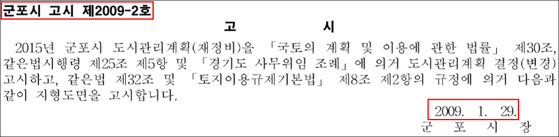 토지투자 군포 대야미 공공주택지구 개발계획 네이버 블로그