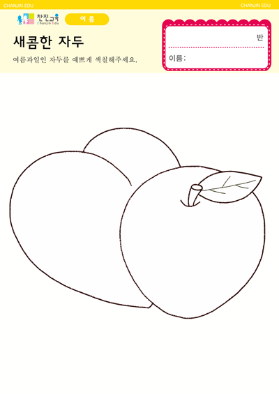 찬진교육 여름관련 색칠활동 여름 컬러링 유치원 어린이집 색칠자료 여름주제 색칠 여름 활동지 네이버 블로그