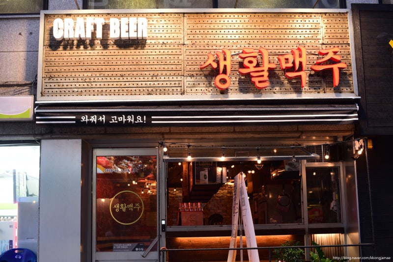 성대역 수제맥주 생활맥주 수원성균관대점 네이버 블로그