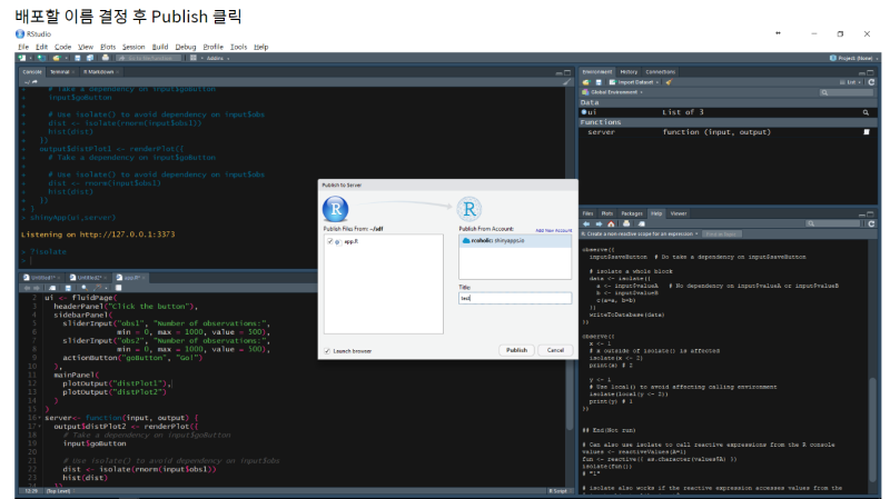 [R shiny] Tutorial과 shiny에 대한 전반적인 설명_shiny 배포 : 네이버 블로그
