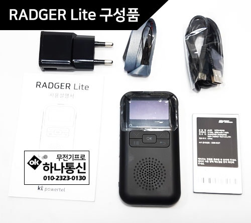 KT파워텔 업무용무전기 RADGER Lite [라져 Lite,라져라이트,라저 라이트,라저Lite,radger lite]안양무전기 ...