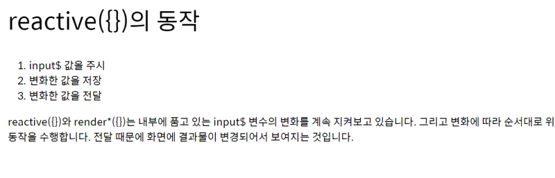 [R shiny] Tutorial과 shiny에 대한 전반적인 설명_함수 : 네이버 블로그