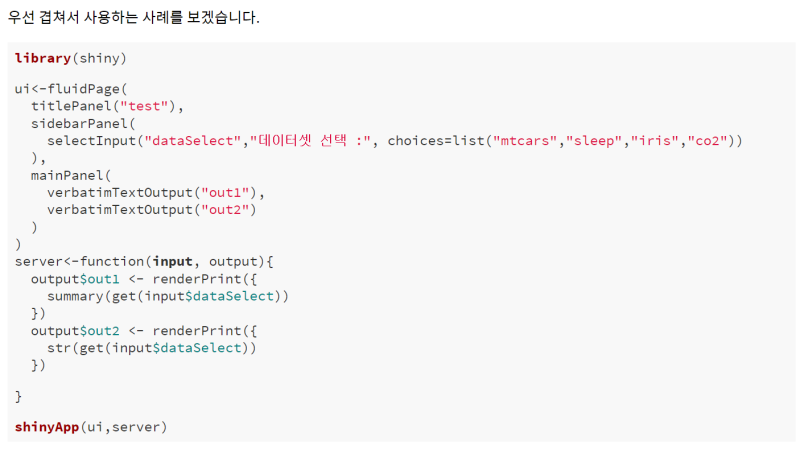 [R shiny] Tutorial과 shiny에 대한 전반적인 설명_함수 : 네이버 블로그