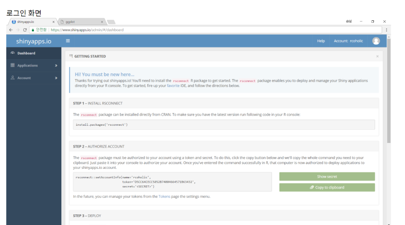 [R shiny] Tutorial과 shiny에 대한 전반적인 설명_shiny 배포 : 네이버 블로그
