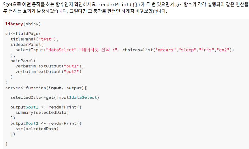 [R shiny] Tutorial과 shiny에 대한 전반적인 설명_함수 : 네이버 블로그