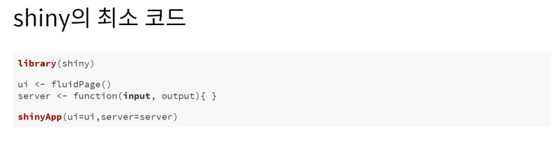 [R shiny] Tutorial과 shiny에 대한 전반적인 설명_UI : 네이버 블로그