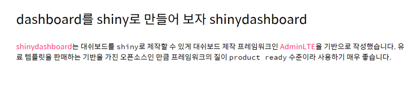 [R shiny] Tutorial과 shiny에 대한 전반적인 설명_ js 패키지 활용 : 네이버 블로그