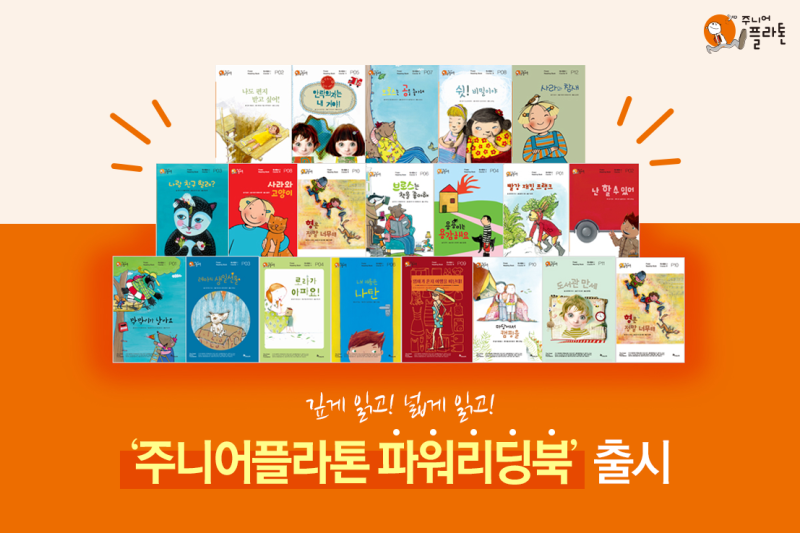 주니어플라톤 한솔교육 독서토론논술 심화 프로그램주니어플라톤 파워리딩북 출시 네이버 블로그