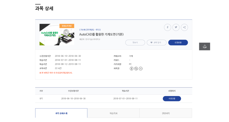 E Koreatech 온라인평생교육원 수강신청하기기수제상시제무료강의무료대학강의코리아텍 강의무료오토캐드강의