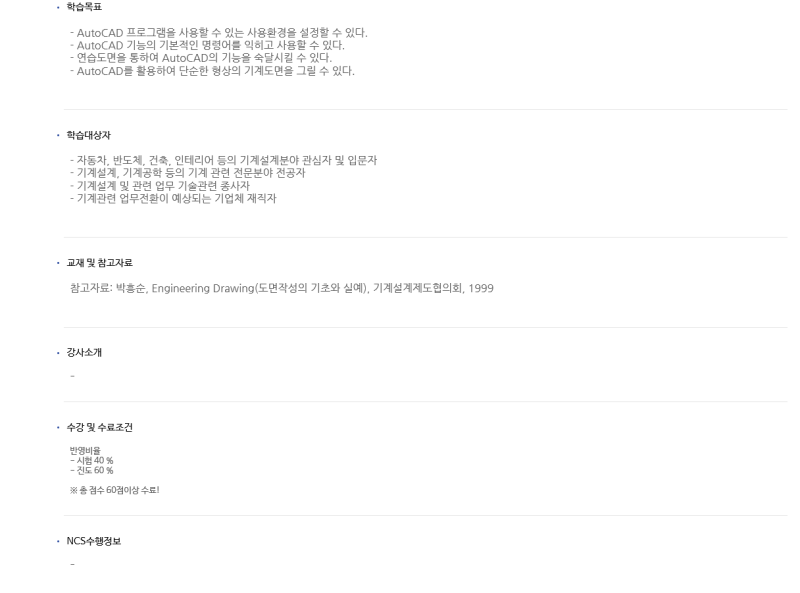 E Koreatech 온라인평생교육원 수강신청하기기수제상시제무료강의무료대학강의코리아텍 강의무료오토캐드강의
