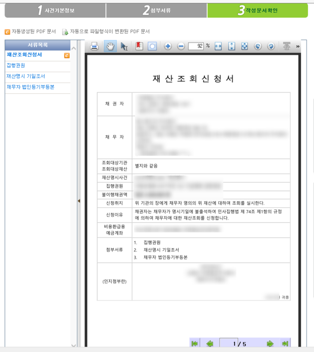 전자소송으로 재산조회 신청하기 네이버 블로그
