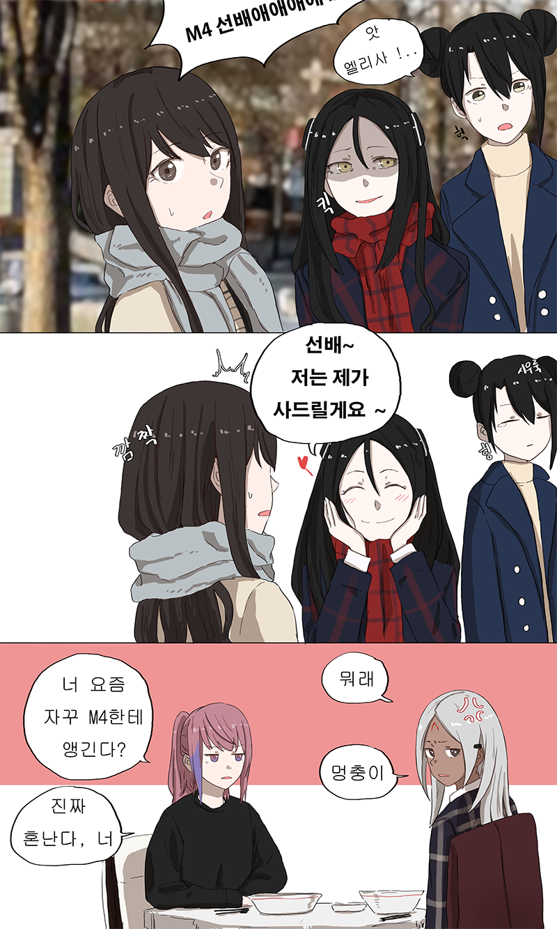 소녀전선 만화 새벽공기가좋아 학식전선 ⑩manhwa 네이버 블로그