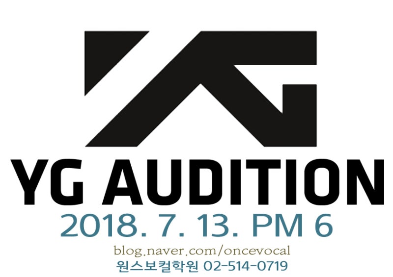 Yg 엔터테인먼트 내방오디션 713 강남보컬댄스학원 원스보컬 와이뮤직 네이버 블로그