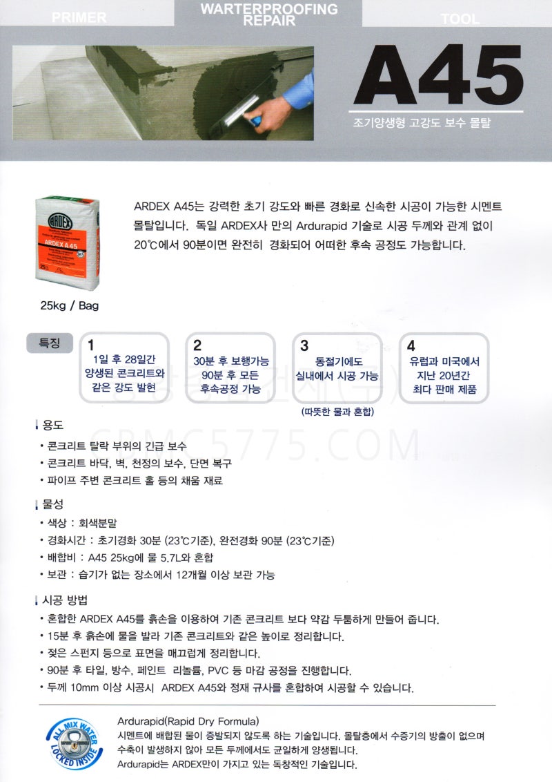 ARDEX 아덱스 - A45 (조기양생형고강도보수몰탈 25kg) : 네이버 블로그