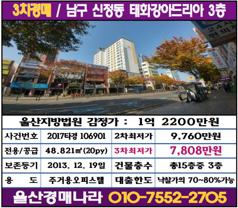울산오피스텔경매 신정동 태화강아드리아 3차경매 울산주거용오피스텔 네이버 블로그