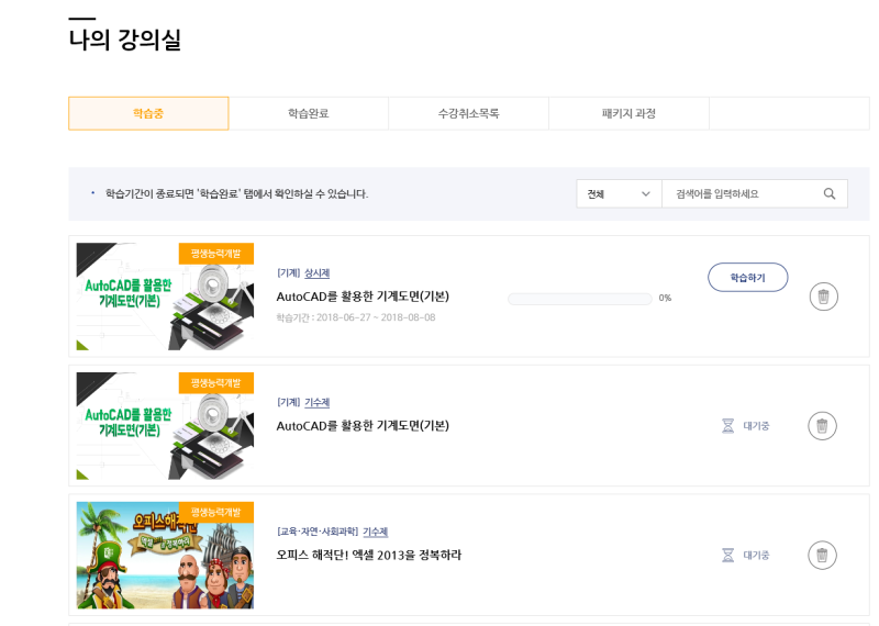 E Koreatech 온라인평생교육원 수강신청하기기수제상시제무료강의무료대학강의코리아텍 강의무료오토캐드강의
