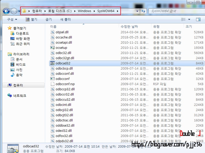 윈도우 64비트에서 odbc 32비트 실행 : 네이버 블로그