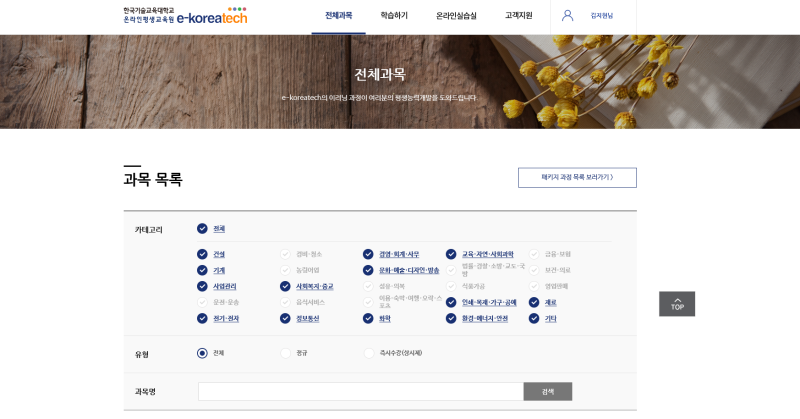 E Koreatech 온라인평생교육원 수강신청하기기수제상시제무료강의무료대학강의코리아텍 강의무료오토캐드강의