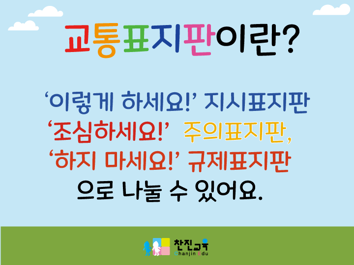 찬진교육 교통표지판은 무엇일까요 무료 Ppt Ppt 자료공유 교통기관교통표지판이야기나누기ppt자료유치원