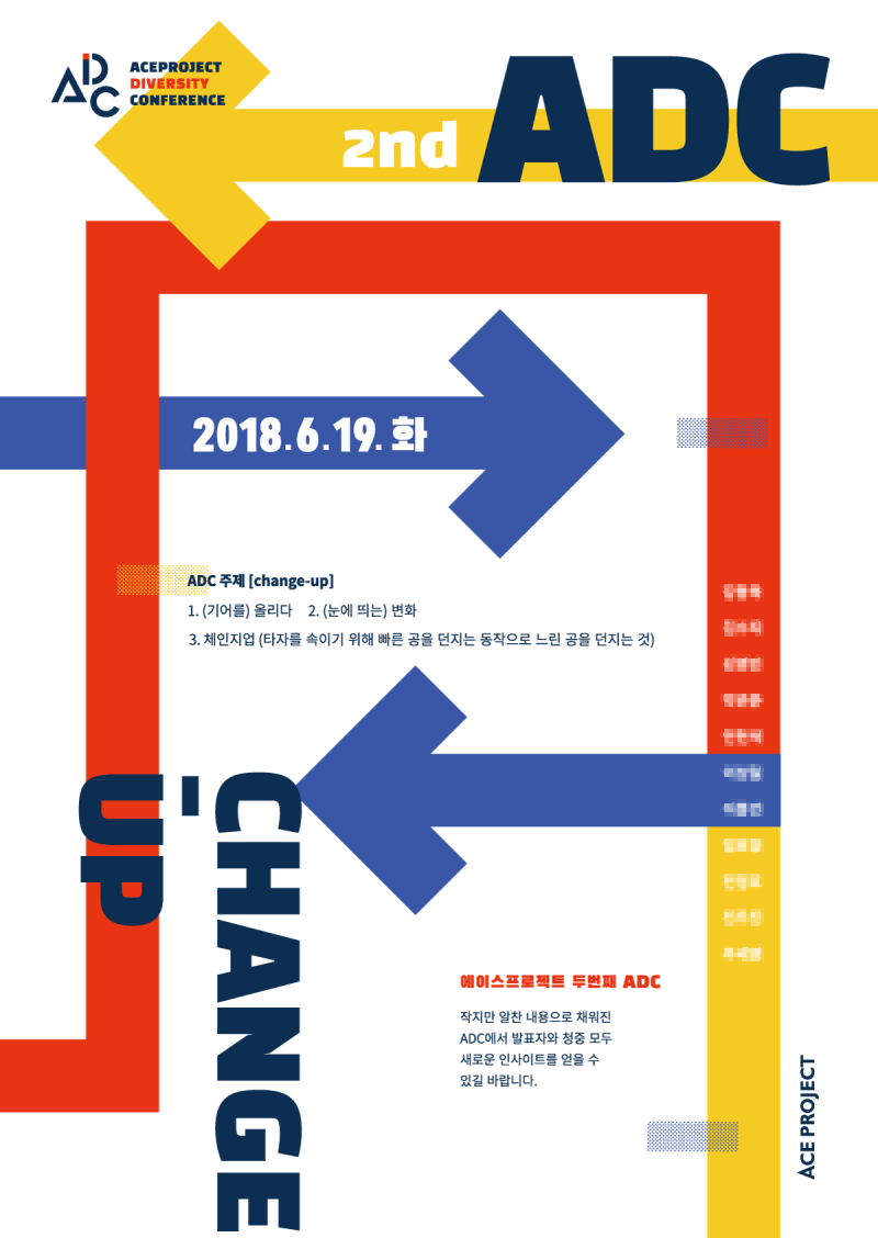 [ADC] 제 2회 에이스프로젝트 사내 컨퍼런스 'Change-up' : 네이버 블로그
