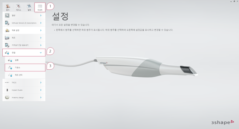 [3Shape TRIOS] 1-2. 새로운 Lab 추가 2가지 방법 : 네이버 블로그