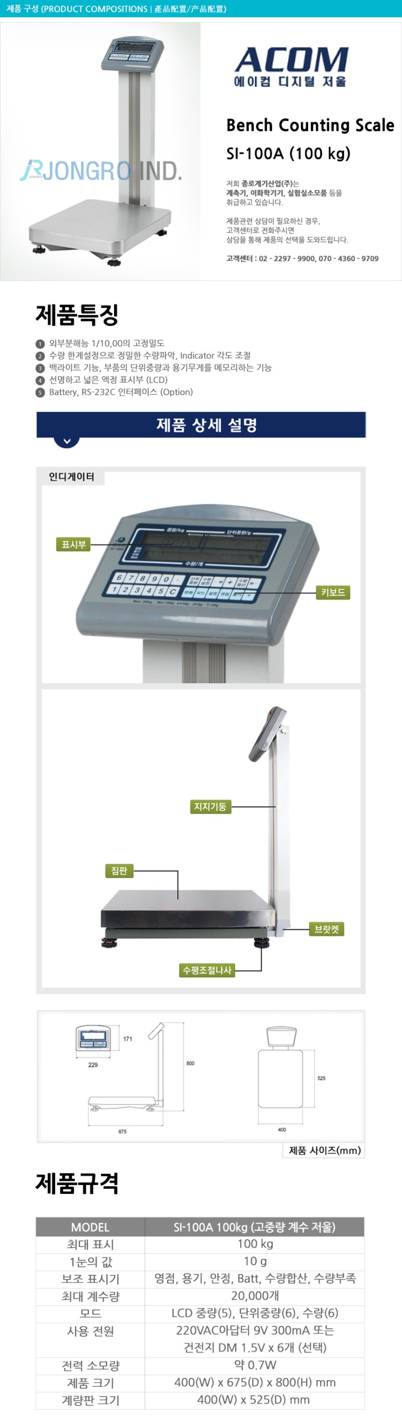ACOM 에이컴 고중량계수전자저울 SI-100A 100kg Bench Counting Scale 분해능 10g 계수용저울 고중량 ...