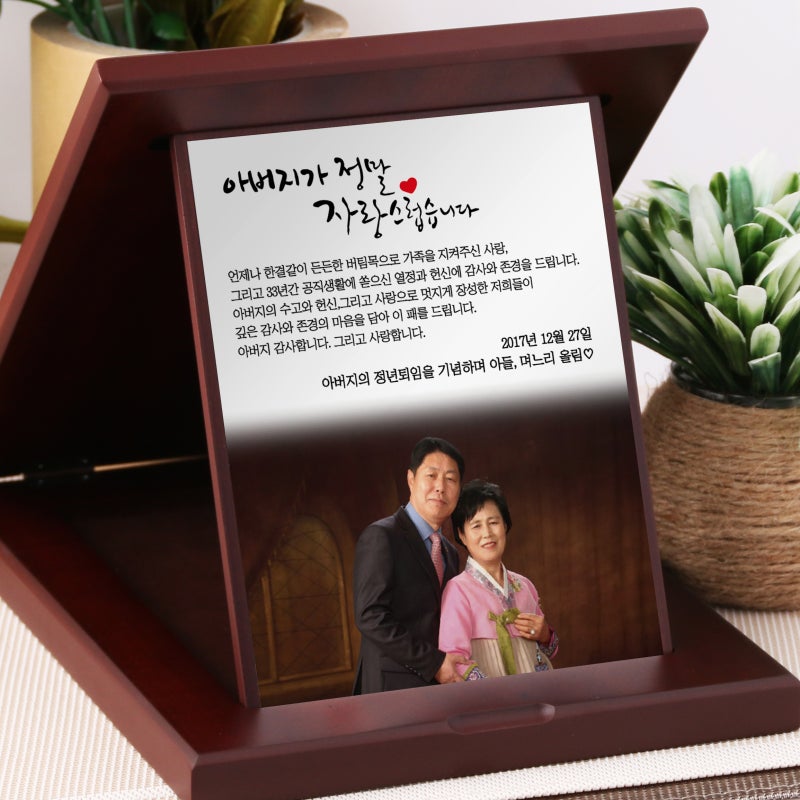 예쁜 부모님 감사패 만들기 환갑 칠순잔치 선물 팔순 고희연 기념패 퇴임식 명예퇴직 감사패 사진 상패 생신 선물 편지글 감사패