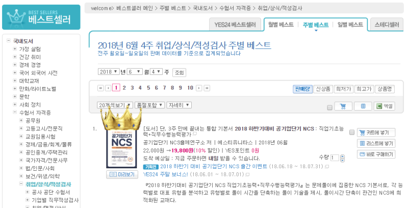 공기업단기 2018 하반기 공기업 합격을 위한 필수템 공기업단기 Ncs 교재책 네이버 블로그