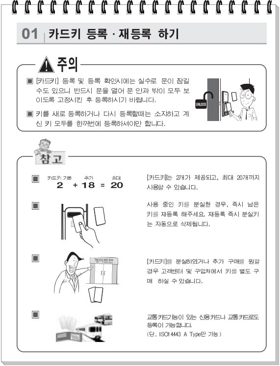 도어락사용설명서 게이트맨 Sr 천안아산 아파트현관문 도어락고장 비밀번호카드키등록 건전지교체 도어락핸들 카드키분실 카드키판매 고장