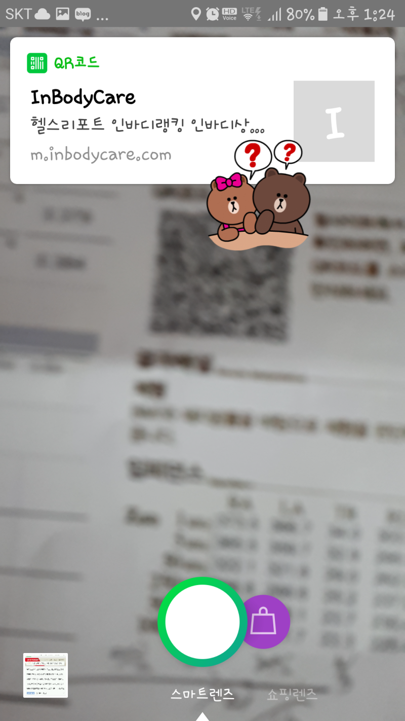 인바디체크(Inbody Check)한 결과(QR코드) 쉽게 관리 하세요.. : 네이버 블로그