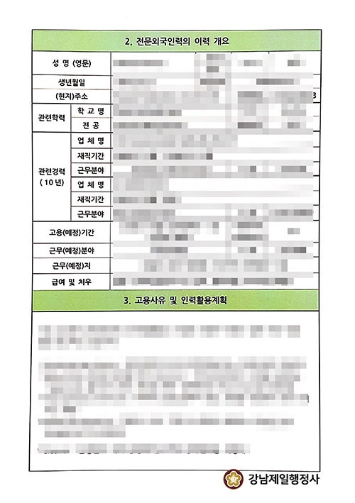 E7비자 신청서류와 고용사유서 활용계획서 작성 방법 대행 전문가 네이버 블로그
