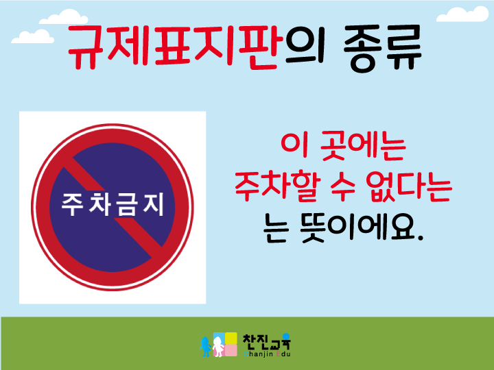 찬진교육 교통표지판은 무엇일까요 무료 Ppt Ppt 자료공유 교통기관교통표지판이야기나누기ppt자료유치원