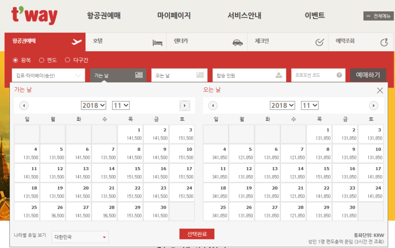 티웨이항공 메가얼리버드 김포 타이페이 항공권 10만원대 구매후기 네이버 블로그