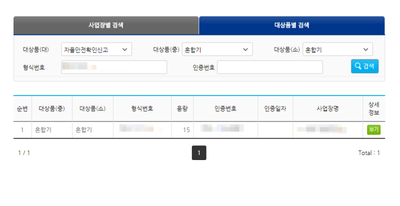 자율안전확인신고 인증 안전인증 조회하기 네이버 블로그
