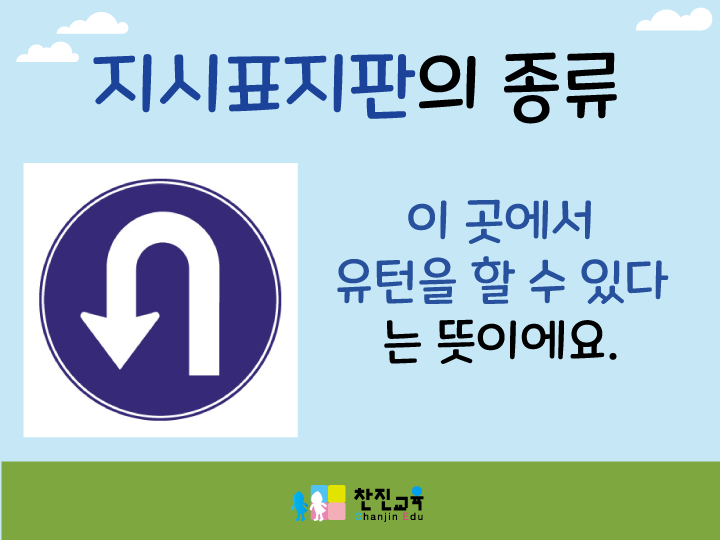 찬진교육 교통표지판은 무엇일까요 무료 Ppt Ppt 자료공유 교통기관교통표지판이야기나누기ppt자료유치원