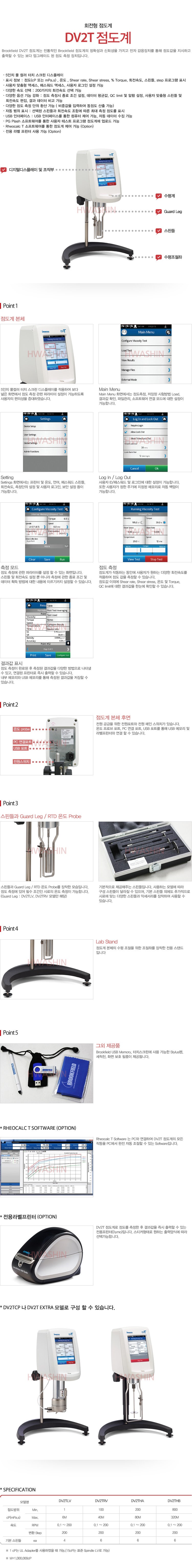 [점도계]Brookfield Viscometer DV2T/HB/HA/RV/LV : 네이버 블로그
